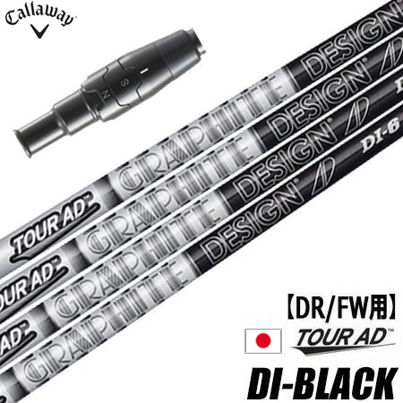 キャロウェイ スリーブ付きシャフト グラファイトデザイン ツアーAD DI BLACK 日本モデル (PARADYM／ROGUE ST／EPIC／MAVRIK／BIG BERTHA)