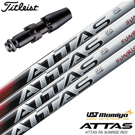 ゴルフ タイトリスト スリーブ付きシャフト 2025 マミヤ ATTAS RX SUNRISE RED アッタスRX サンライズ レッド 日本正規品 (GT／TSR／TSi／TS／917／915／913／910)