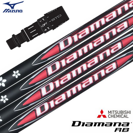 ミズノ スリーブ付きシャフト 2025 三菱ケミカル Diamana RB ディアマナRB 日本正規品 (ST-X,Z／ST200〜180／GT180／MizunoPro／MP／JPX900)