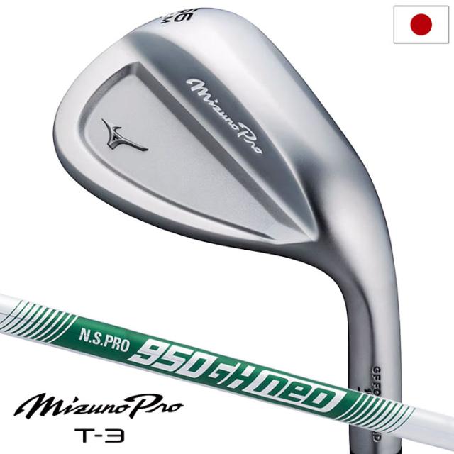 3月7日発売 ミズノ Mizuno Pro T-3 ウエッジ ホワイトサテンブラッシュ仕上げ メンズ 右用 N.S.PRO 950 GH neo スチールシャフト 2025年モデル ゴルフクラブ 日本正規品
