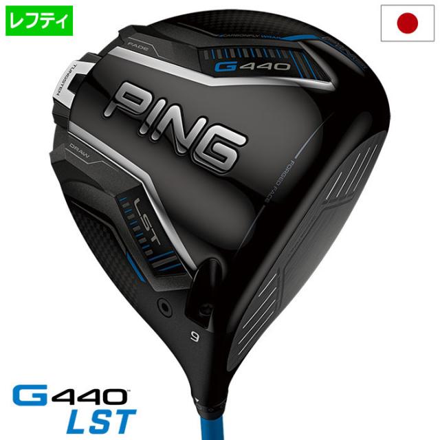 【新発売】【レフティー】ピン PING G440 LST ドライバー メンズ ALTA J / TOUR2 CHROME / TOUR2 BLACK / SPEEDER NX カーボン 2025年モデル 日本正規品 日本モデル ゴルフ ゴルフクラブ 左用 左打ち 左利き