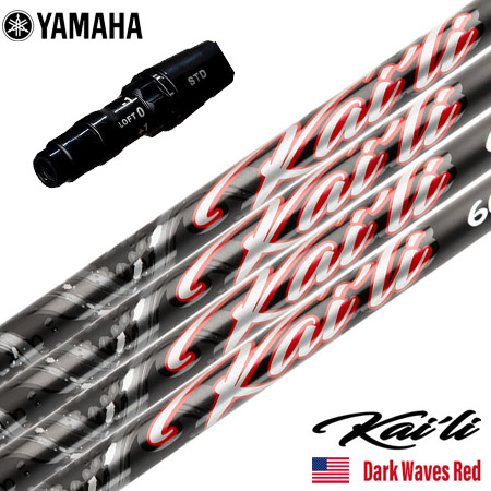 ヤマハ YAMAHA スリーブ付きシャフト 2025 USA三菱ケミカル Kaili Dark Waves Red カイリ DWレッド USA直輸入品 USモデル ゴルフ シャフト（RMXシリーズ）