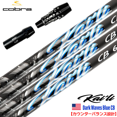 コブラ スリーブ付きシャフト 2025 USA三菱ケミカル Kaili Dark Waves Blue CB カウンターバランス カイリ DWブルーCB USA直輸入品 USモデル ゴルフ シャフト (DS-ADAPT／DARKSPEED／AEROJET／LTDx／RADSPEED／SPEEDZONE)