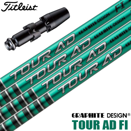【9/5発売＆入荷後順次製作】タイトリスト スリーブ付きシャフト 2025 TOUR AD FI グラファイトデザイン ツアーAD FI 日本正規品 ゴルフ シャフト (TSR／TSi／TS／917／915／913／910)