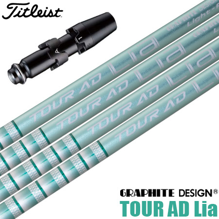 【9/5発売＆入荷後順次製作】タイトリスト スリーブ付きシャフト 2025 TOUR AD Lia グラファイトデザイン ツアーAD ライア 日本正規品 ゴルフ シャフト (TSR／TSi／TS／917／915／913／910)