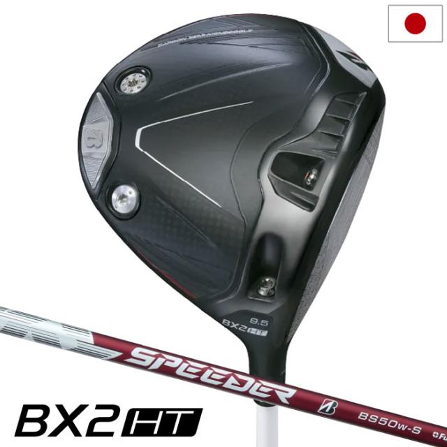 ブリヂストンゴルフ BX2HT D ドライバー メンズ 右用 SPEEDER NX BS50w カーボンシャフト BRIDGESTONE GOLF 日本正規品 2025年モデル