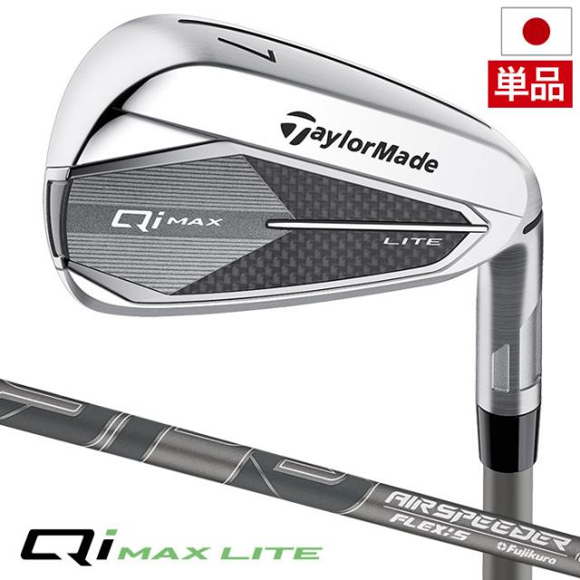 テーラーメイド Qi MAX LITE IRONS アイアン 単品(5I,AW,SW) メンズ 右用 Fujikura AIR SPEEDER TM 2025年モデル 日本正規品 TaylorMade ゴルフクラブ