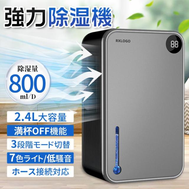 除湿機 空気清浄機 衣類乾燥 2.4L大容量 湿気対策 コンパクト 静音 自動停止 浴室寝室対応 ホース排水可能 小型 除湿乾燥機 部屋干し 7色LED 梅雨対策