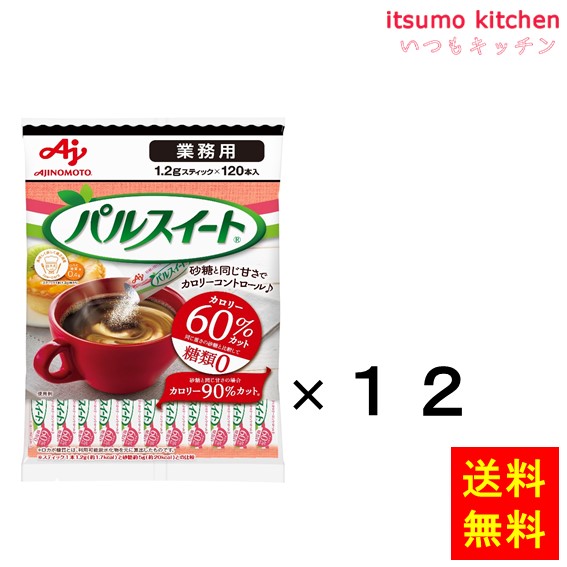 【パッケージ変更予定有】送料無料 業務用「パルスイート」スティック120本入袋x12パック 味の素