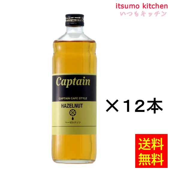 送料無料 キャプテン カフェスタイル ヘーゼル    600mlx12本 中村商店