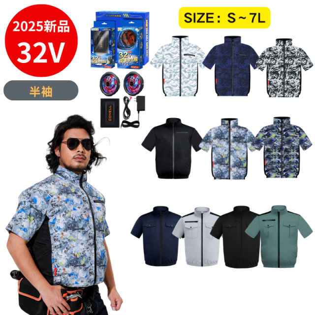 [COVELL]【2025新商品・即日出荷】 空調服 最大32V 26段階調節 22000mAh 7~32V調整可能 空調扇風服 裏チタン加工 フルセット 冷却服 作業服 長時間稼働 空調 ...