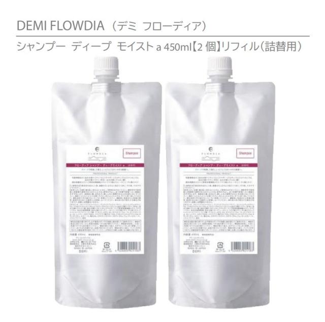 【正規品】デミ フローディア シャンプー ディープモイストa 450ml リフィル【2個】DEMI FLOWDIA SHAMPOO DEEP MOIST【ヘアケア】の通販はau PAY ...