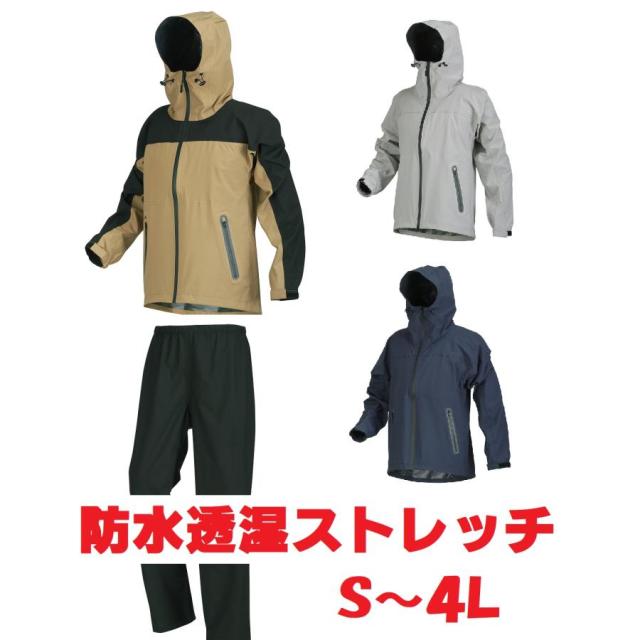 4WAY ストレッチシールドEX カジメイク 7572 S、M、L、LL、3L、4L 耐水圧10,000 透湿度10,000 レインウェア レインスーツ ベージュ ネの通販はau PAY ...