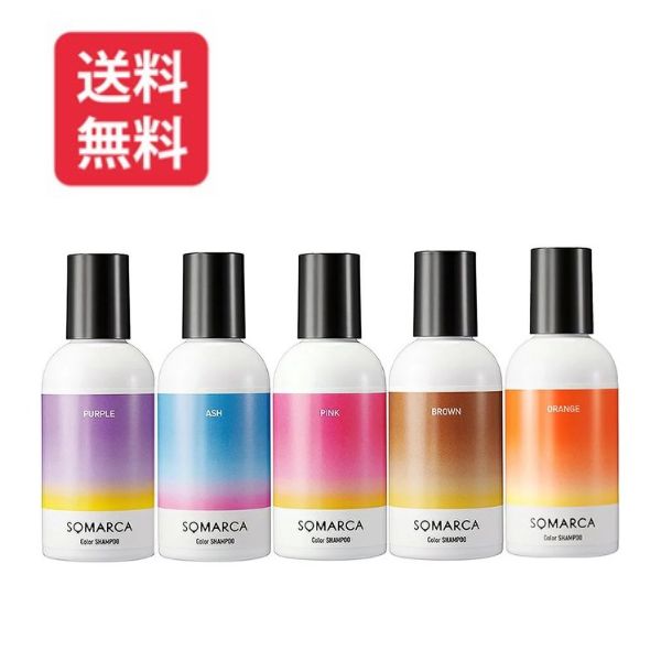 ソマルカ カラーシャンプー 150ml選べる5種類・2個セット (ホーユー HOYU SOMARCA アッシュ オレンジ パープル ピンク ブラウン 髪色)【の通販はau PAY マーケット ...