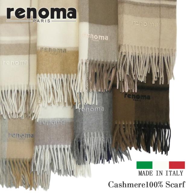 renoma レノマ ピュアカシミア チェック マフラー R9919 ロゴ 刺繍 ワンポイント チェック柄マフラー 高級 カシミア イタリア製 レディース メンズ 男女兼用 ユニセックス ブランド プレゼント ギフト