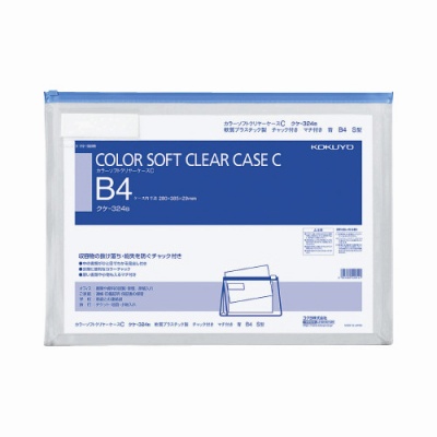 コクヨ カラーソフトクリヤーケースC 軟質タイプ B4 青 チャック・マチ付き ｸｹ-324Bの通販はau PAY マーケット - ジムエール au PAY マーケット店 | au PAY ...