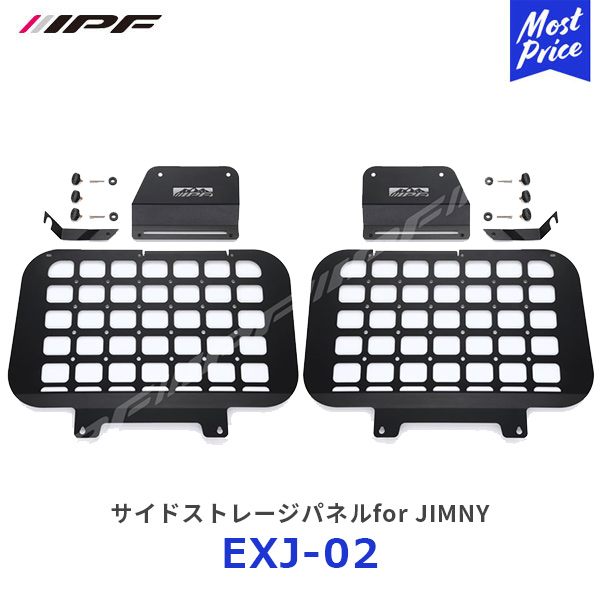 IPF サイドストレージパネル for JIMNY 【EXJ-02】 | アイピーエフ JIMNY ジムニー ジムニーシエラ JB64 JB74 日本製 アウトドア キャンプ 車中泊 ...