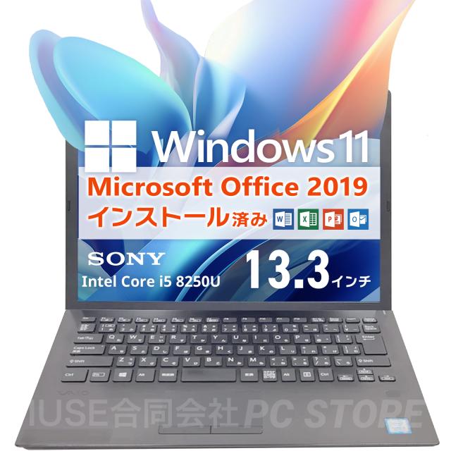 ノートパソコン 中古 Core i5-8250U/メモリ8GB/SSD256GB/Windows11 MS Office搭載 SONY VAIO Pro PG VJPG11C11N 13.3 ...