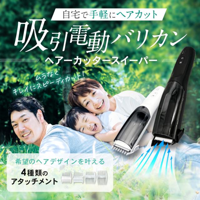 ヘアーカッタースイーパー