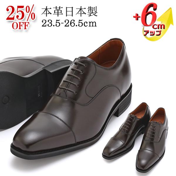 ★25％OFF★No.SA1301ro ビジネスシューズ シークレットシューズ メンズ 本革 ストレートチップ 牛革ソフト ロングノーズ 6cmアップ  身長アップ