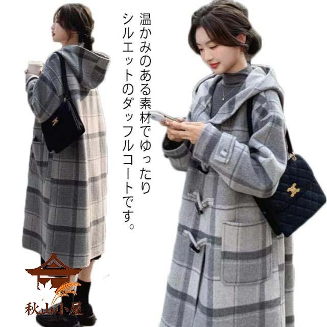 ダッフルコート レディース フード付き チェックコート 秋冬 レディースコート ロング丈 メルトンコート アウター 長袖 可愛い チェック柄 ダッフル コート チェスターコート 通勤 着痩せ カジュアル 秋冬