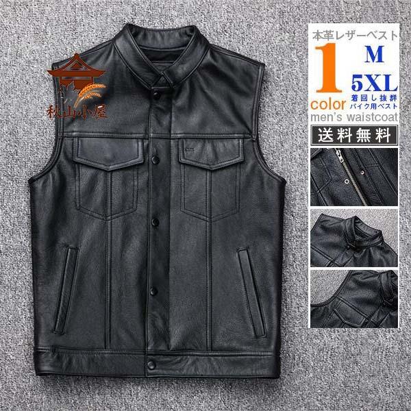 バイク用ベスト レザーベスト メンズ 本革 立ち襟 ベスト ジレ 革ベスト ライダース お兄系 牛革 前開き チョッキ バイカー 防風 大きいサイズ