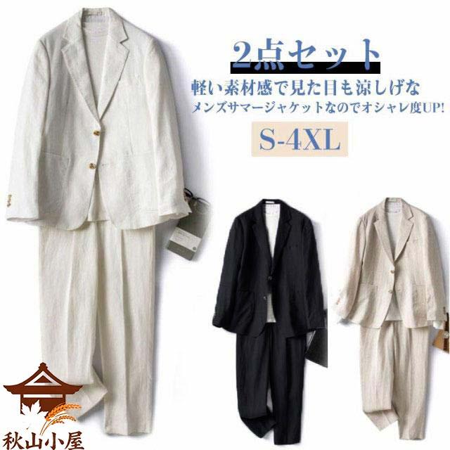 リネン セットアップ スーツ セット ブレザー 上下 カジュアル 長袖 サマー 父の日 麻 涼しい スラックス サマージャケット テーラードジャケット