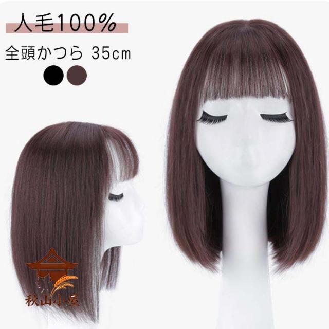 35cm ウィッグ 人毛100% かつら フルウィッグ 医療用 フル ミディアム ロング レディース カール ウィッグ ミディアム ウィッグ 女性 か