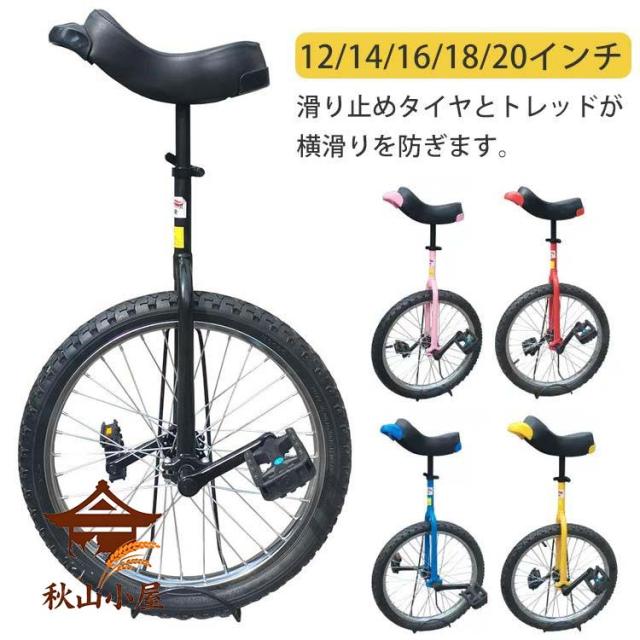 スケアクロウ 一輪車 組み立て式 競技用 大人用 子供用 学生用 専用スタンド付 SCW 12・14・16・18・20 子ども用一輪車 滑り止めタイヤ