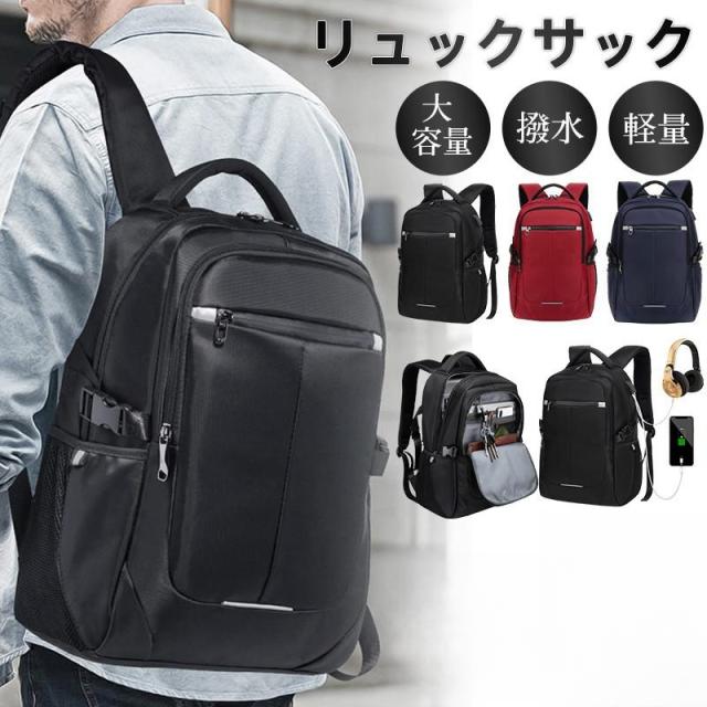 【送料無料】リュックサック メンズ ビジネス リュック バッグ 大容量 バックパック 無地 シンプル 男女兼用 カジュアル 通勤 フォマール オフィス おしゃれ