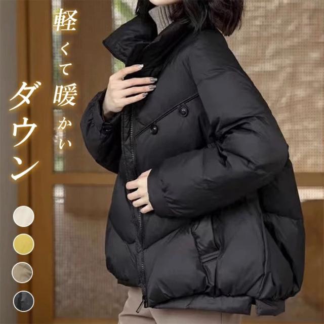 【送料無料】軽量 ダウンジャケット ダウンコート ダウンジャケット ダウン＆フェザー 立襟 コート あったかアウター アウター カジュアル レディース 通勤 通学 防寒 可愛い 韓国ファッション 高品質