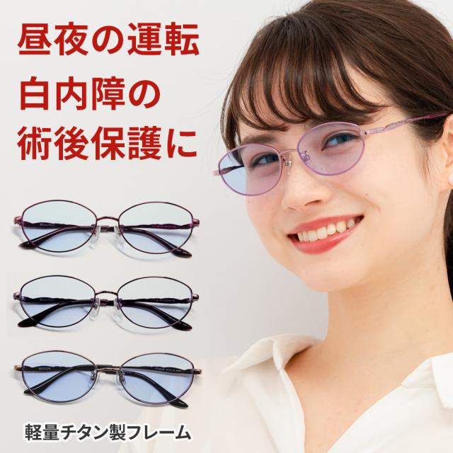 ネオコントラスト テクノロジー サングラス 【レビューでポイント10%還元】 UVカット レディース まぶしさ 緩和 鯖江 白内障 術後 保護メガネ おしゃれ 伊達メガネ uvカット 眼鏡 サングラス レディース 女性 眩しい 軽量 ライト 眩しい まぶしい 頭痛 花粉症 メガネ BV024