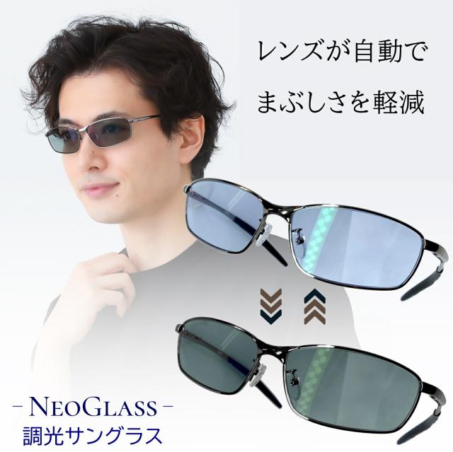 ネオコントラスト テクノロジー 調光サングラス 【レビューでポイント10％進呈】 夜間 運転 ネオグラス メラニン 抑制 UVカット ネオコントラスト シェード スポーツ 夜 夜用 ナイト ドライブ メンズ レディース uvカット メガネ めがね S510PHN