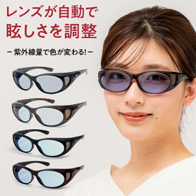 ネオコントラスト テクノロジー 調光サングラス  【レビューでポイント10%還元】 レディース オーバーサングラス 眼鏡の上から 夜間 運転 サングラス メガネ 鯖江 花粉症 白内障 術後 保護メガネ メラニン UVカット ナイト ドライブサングラス SC20PHN