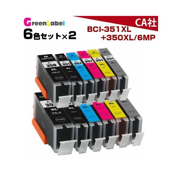 プリンターインク BCI-351XL+350XL/6MP (6色セットx2) 増量版 キヤノン BCI-351 BCI-350 互換インク 安心の1年保証の通販はau PAY マーケット ...