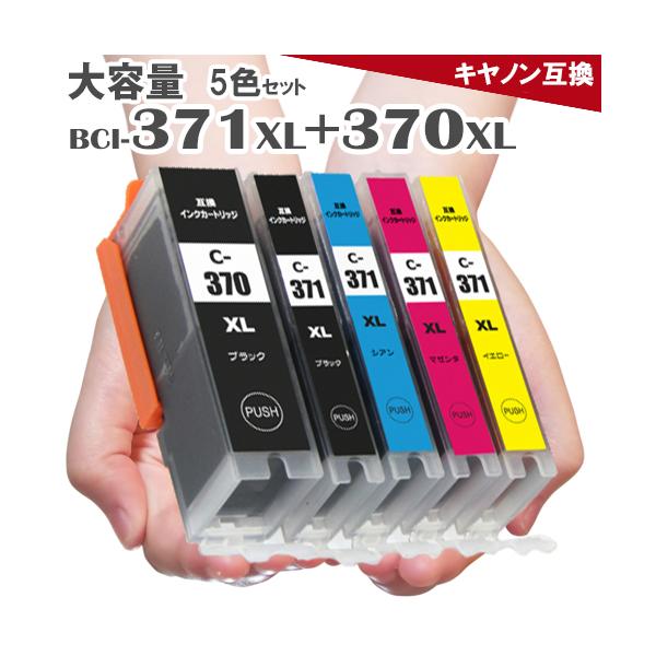 BCI-371XL+370XL/5MP キャノン プリンターインク 5色セット 全色大容量 Canon 互換インクカートリッジ プリンター インク ICチップ付 BCIの通販はau PAY ...