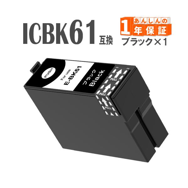 ICBK61 ブラック 単品1本 IC61 エプソン 互換インクカートリッジ PX-603F PX-605F PX-605FC3 PX ...