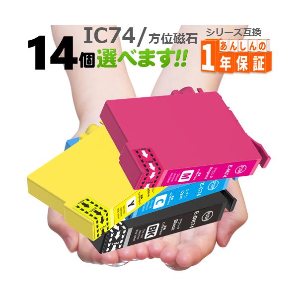 IC74 14個欲しい色が選べます IC4CL74 ICBK74 ICC74 ICM74 ICY74 互換インク PX-M5040F PX-M5041F PX-M5080F PX-M5081F ...