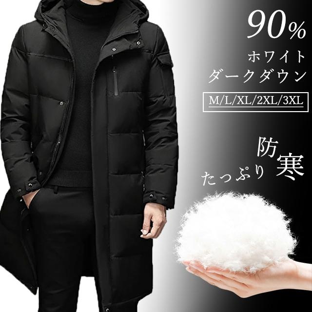 ダウンコート ダークダウン メンズ 50代 2025 爆買 暖かい おしゃれ ダウンコート ダウンジャケット 90%ダウン ゼミロング 通勤 旅行 40代送料無料