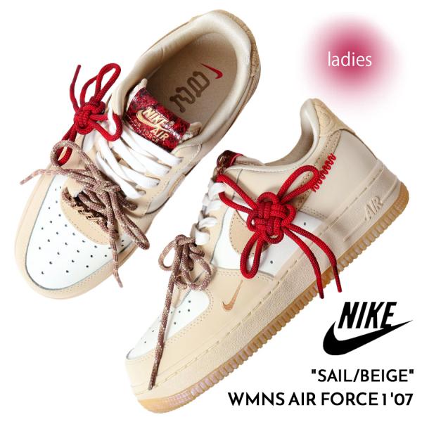 NIKE ナイキ ウィメンズ エアフォース スニーカー WMNS AIR FORCE 1 07 SAIL/BEIGE ( 蛇 スネーク ベージュ レディース HV5990-172 )