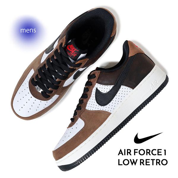 NIKE ナイキ エアフォース ロー レトロ スニーカー AIR FORCE 1 LOW RETRO ESCAPE ( エスケープ 黒 ブラック 茶色 白 AF1 メンズ HJ4323-100 )