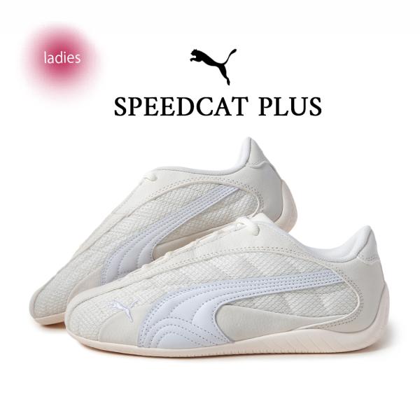 PUMA プーマ スピードキャット スニーカー SPEEDCAT PLUS WHITE ( ホワイト 白 メッシュ レディース 402995-03 )