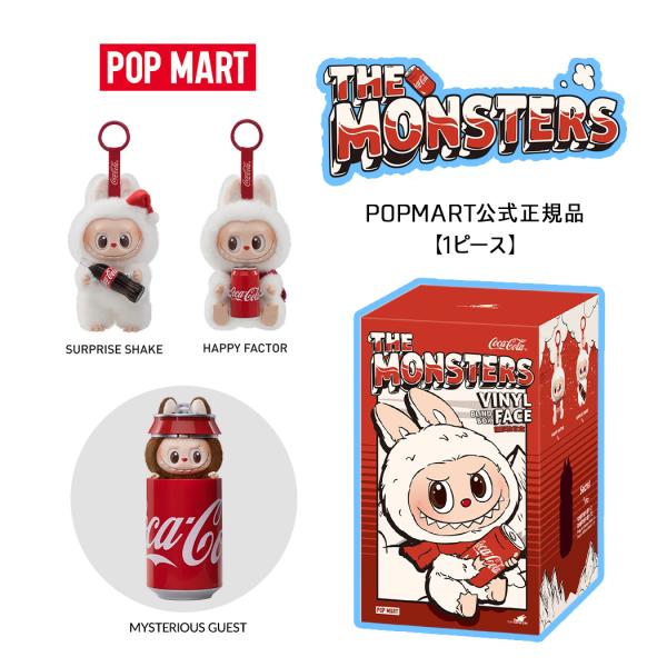 【正規品・即発送】POP MART ポップマート ザモンスターコカ・コーラ ラブブ LABUBU THE MONSTERS COCA-COLA ( ぬいぐるみ チャーム 12403190065 )