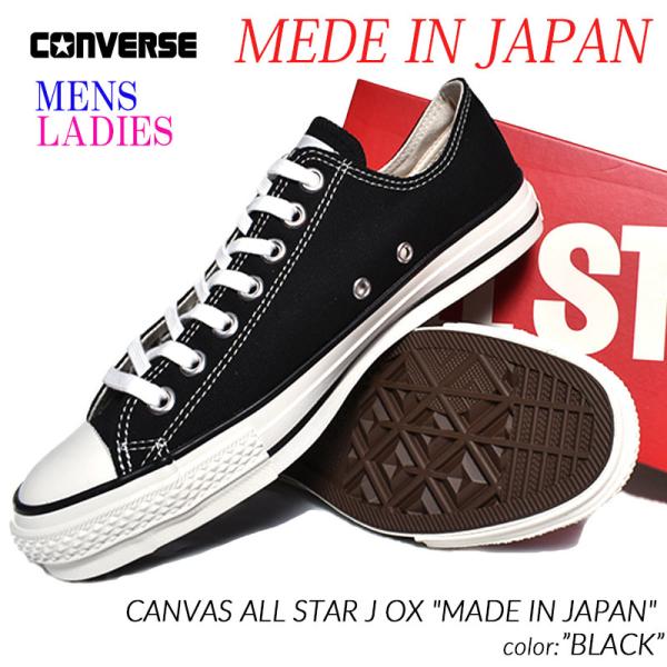 CONVERSE CANVAS ALL STAR J OX MADE IN JAPAN BLACK コンバース オールスター スニーカー ( 国内正規品 黒 メンズ レディース 32167431 )