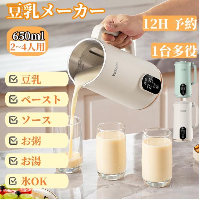 豆乳メーカー スープメーカー 650ML 800ML 3〜4人 豆乳機 ブレンダー ミキサー  ジュース機 自動調理ポット スープ機 ミキサー 全自動 家庭用 乾燥豆でもOK 花茶・ジュース・豆乳・お粥・洗浄・米ペースト 濾過不要 全自動 豆乳機 保温 スープ 小型 304テンレス 洗いやすい