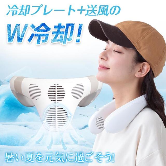 最強 首掛け扇風機 ネッククーラー  おしゃれ 羽なし 冷感 グッズ ファン 半導体冷却扇風機 冷却プレート 首かけ扇風機 冷却 暑さ対策 節電 静音