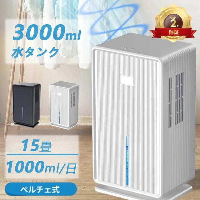 除湿機 除湿器 衣類乾燥 コンプレッサー式 30畳 タンク 3L 衣類乾燥機 除湿乾燥機 部屋干し 湿気対策 結露 梅雨 カビ対策 省エネ