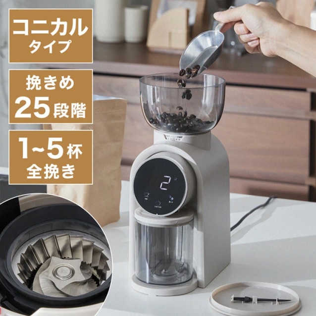 コーヒーミル 電動 電動コーヒーミル コニカル式 コニカル おしゃれ コンパクト 手入れ 簡単 ステンレス 電動ミル コーヒー 珈琲 簡単操作 オシャレ 自家挽きコーヒー 直前挽き 25段階挽き目 フレンチプレス コーヒー豆