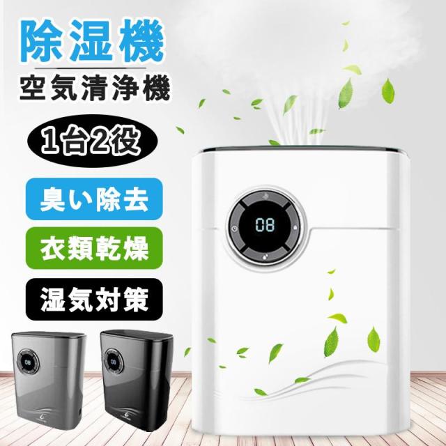 1台2役 除湿機 衣類乾燥 小型 ハイブリッド式 パワフル除湿 衣類乾燥除湿機 除菌 消臭 梅雨 部屋干し 空気清浄機 湿気対策 小型 軽量 電気代安い 自動停止