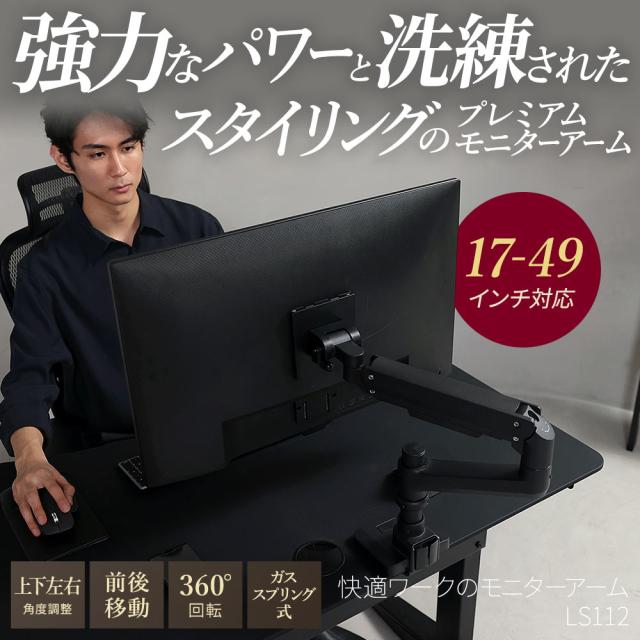 卓上モニターアーム パソコンモニターアーム 快適ワークがおすすめする超高性能アーム 快適ワークのモニターアーム LS112の通販はau PAY マーケット - 快適ワーク×iggy au ...